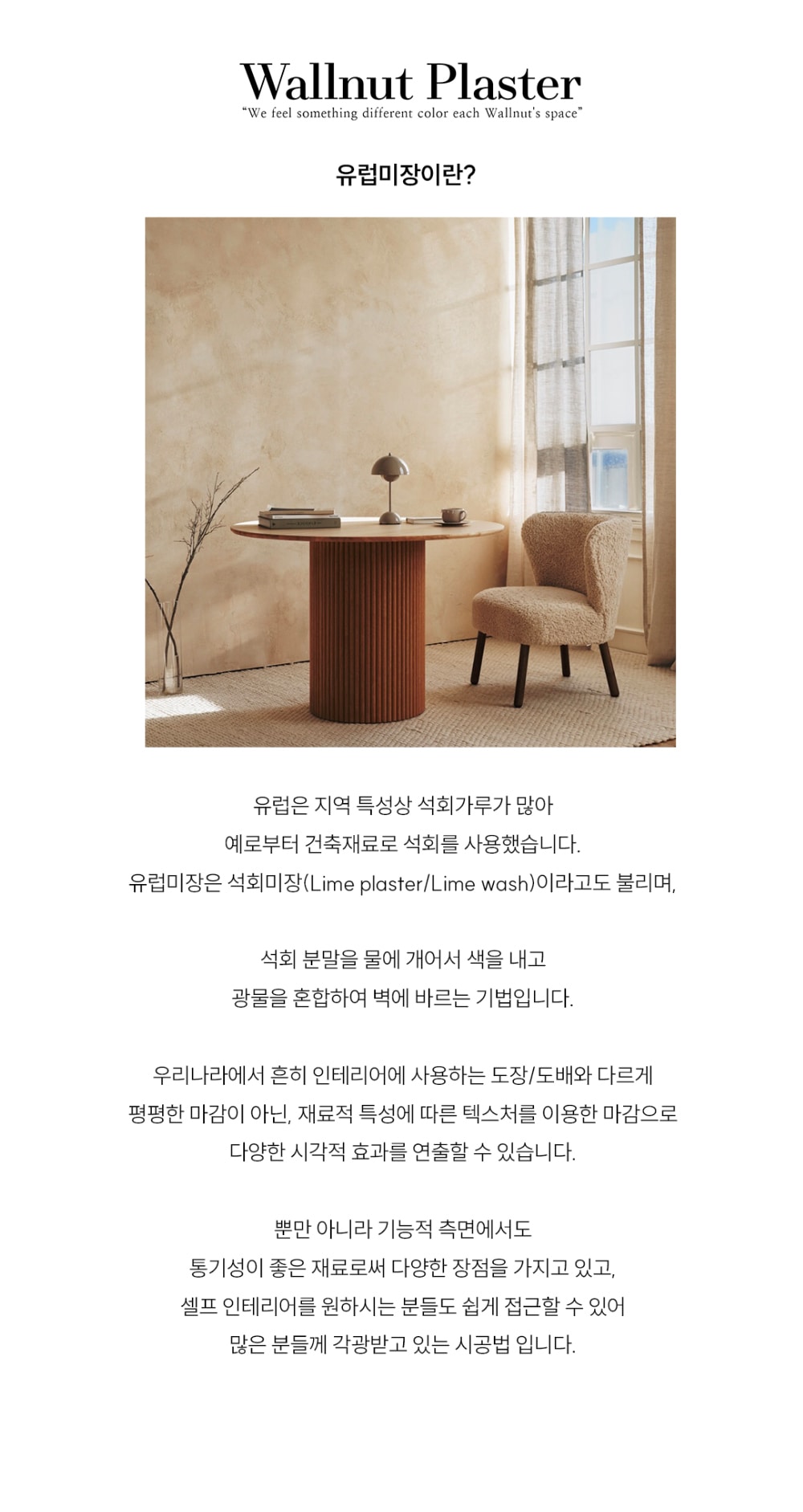 페인트보조제 > 유럽미장 전처리 샌드프라이머 | 오늘의집 쇼핑