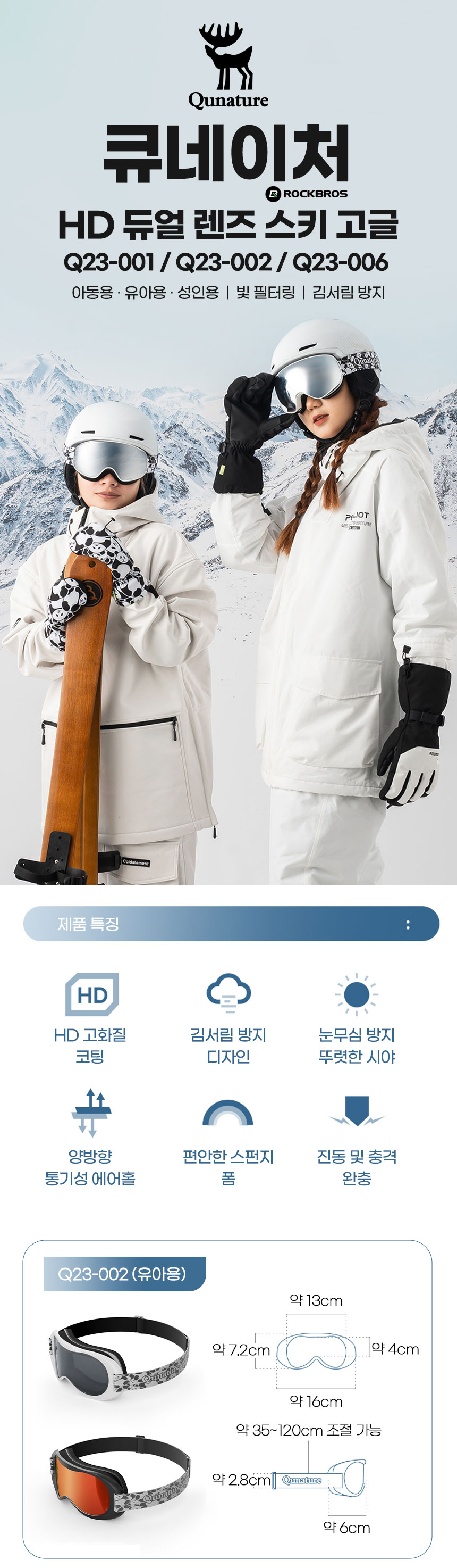 기타레저용품 > 큐네이쳐 스키고글 스노우보드 팬더고글 Q23-001/002/006 | 오늘의집 쇼핑