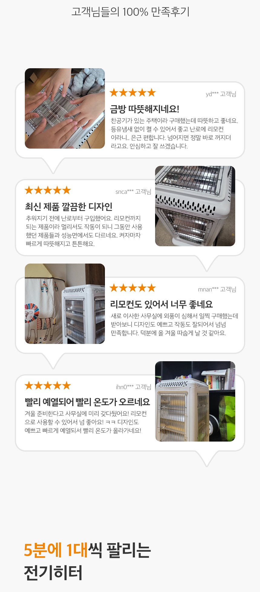 전기히터·온풍기 10000대 완판 독일 프리미엄 오방난로 전기난로 전기히터 리모컨 제공 오늘의집 쇼핑
