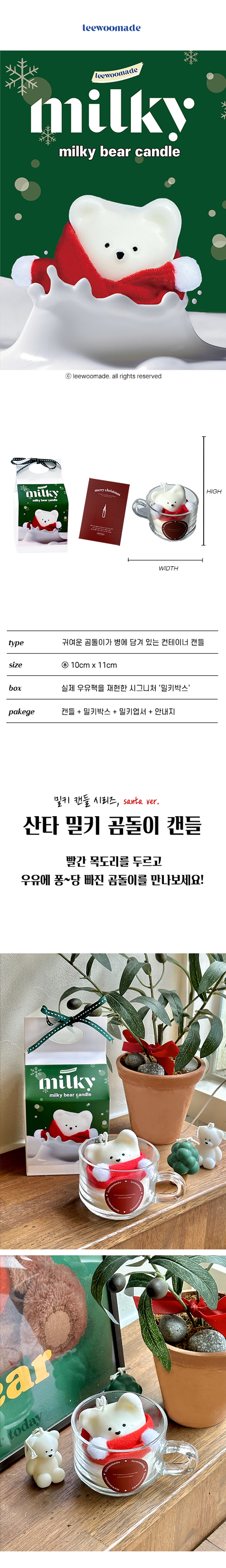 캔들 > 무료우유팩포장/밀키 곰돌이 캔들 산타 ver. 방향제 디퓨저 향초 인테리어소품 | 오늘의집 쇼핑