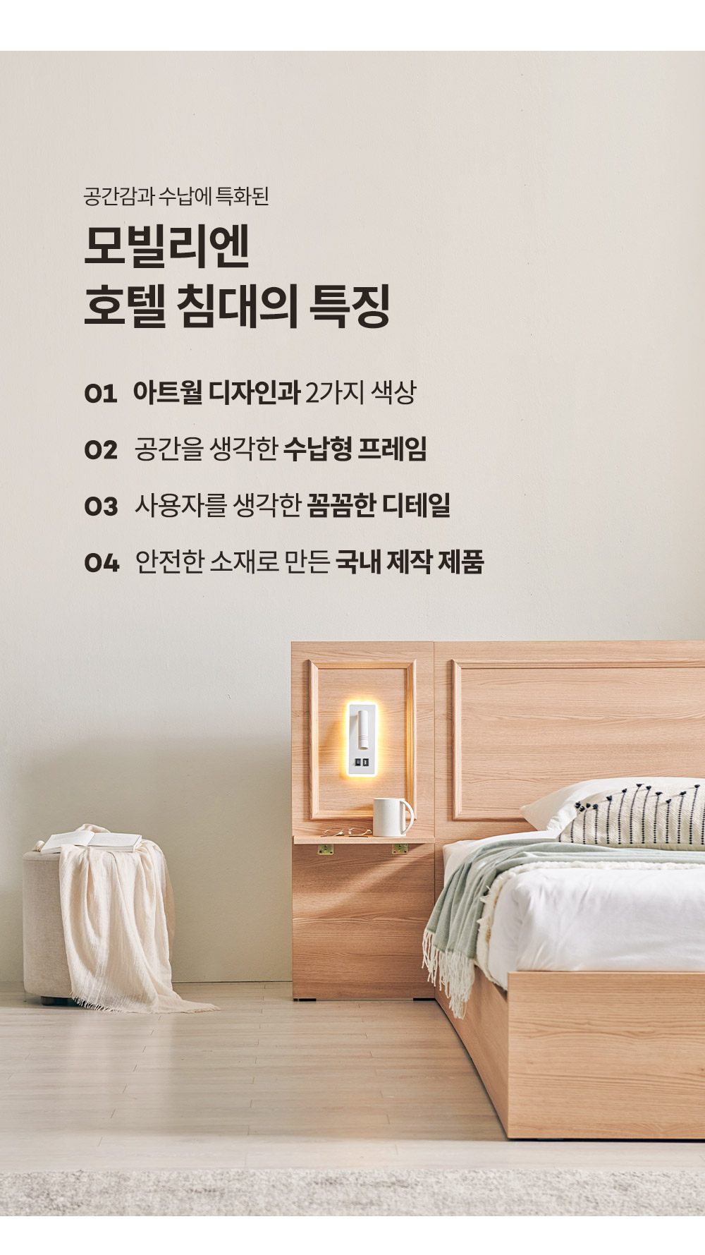 침대프레임 > 멜로우 LED조명 아트월 호텔침대 SS/Q (매트선택) | 오늘의집 쇼핑