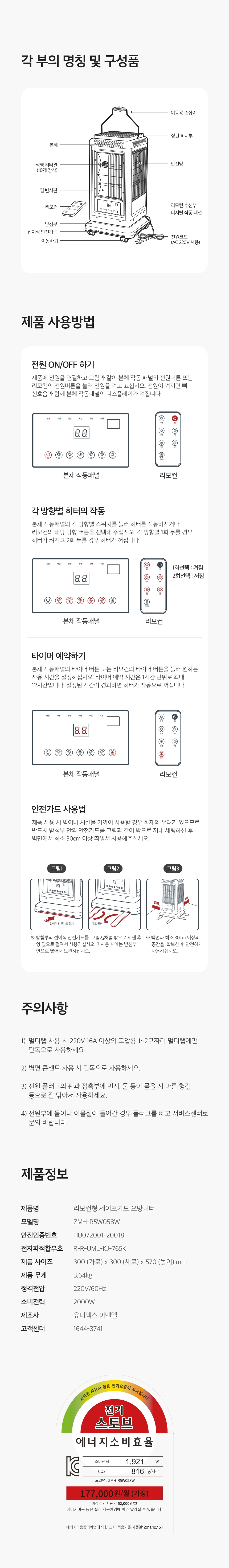 전기히터·온풍기 10000대 완판 독일 프리미엄 오방난로 전기난로 전기히터 리모컨 제공 오늘의집 쇼핑