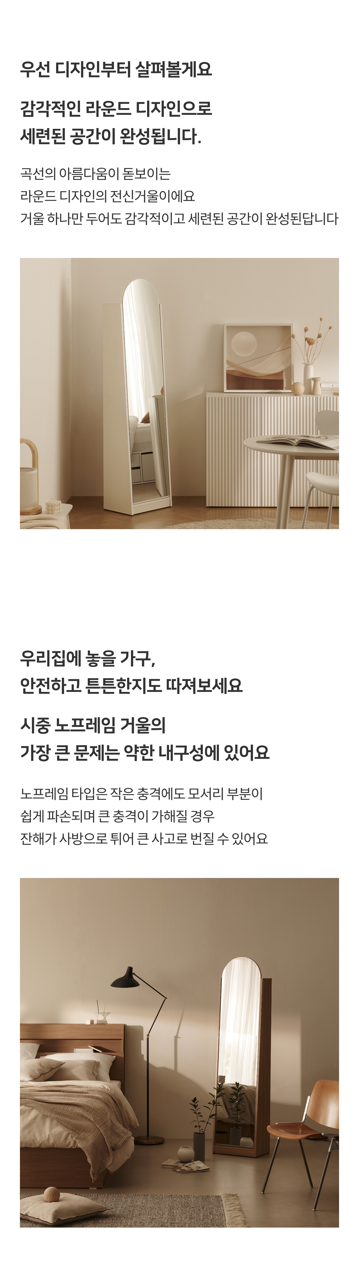 전신거울 > [무료배송] 엘리 라운드 아치형 수납 전신거울 400 2colors | 오늘의집 쇼핑