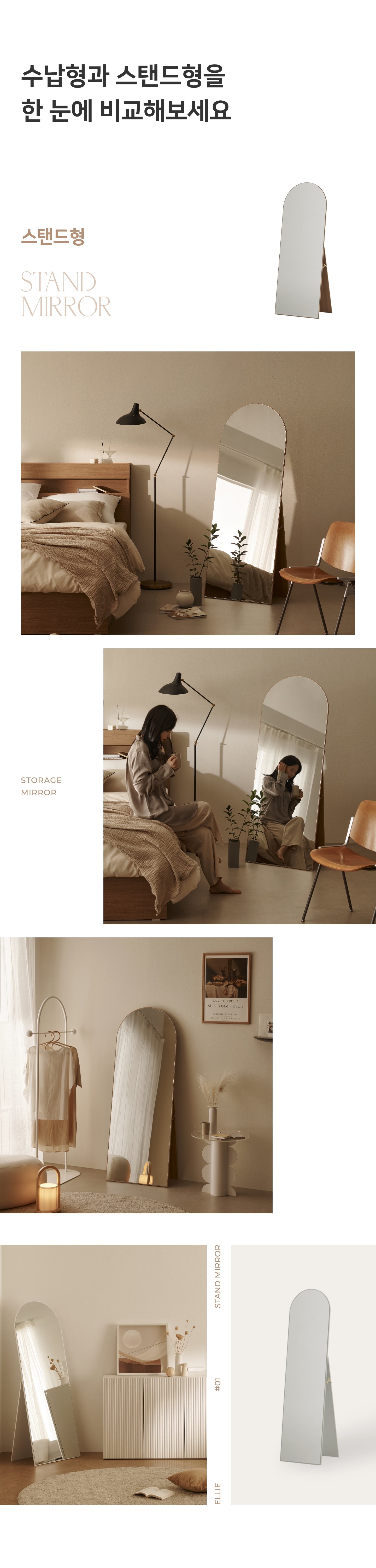 전신거울 > 엘리 라운드 아치형 수납 전신거울 400 2colors | 오늘의집 쇼핑