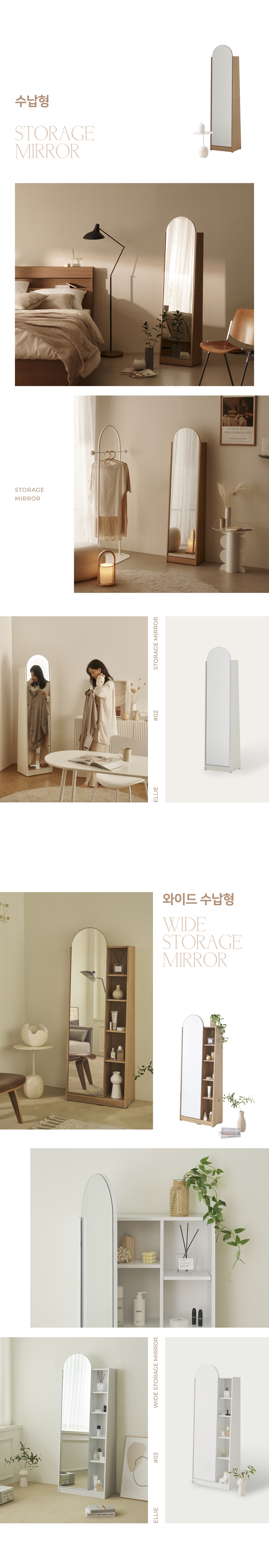 전신거울 > 엘리 라운드 아치형 수납 전신거울 400 2colors | 오늘의집 쇼핑