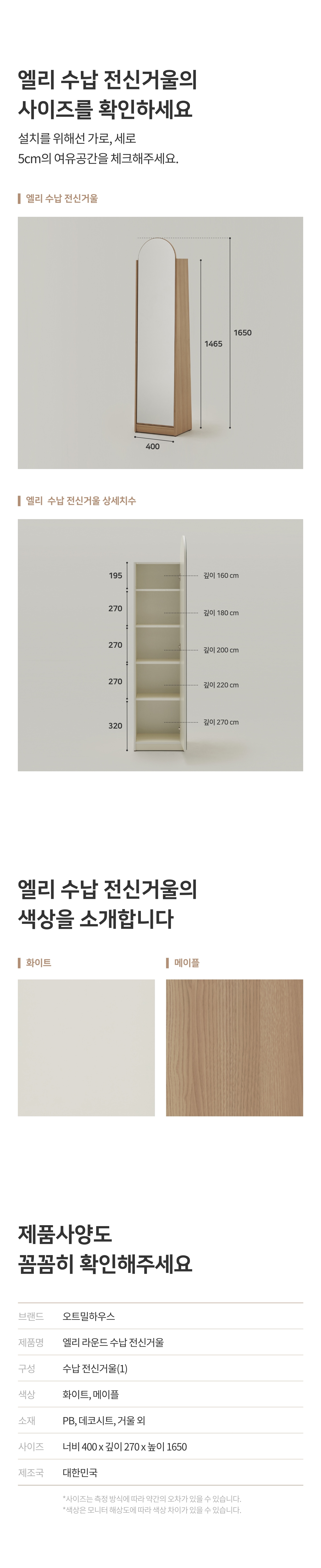 전신거울 > 엘리 라운드 아치형 수납 전신거울 400 2colors | 오늘의집 쇼핑